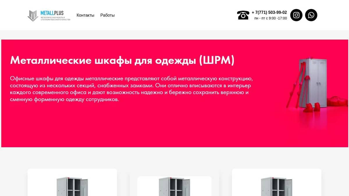 Шкафы металлические для одежды